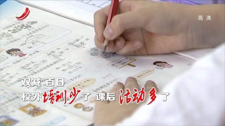 "双减"政策落地让家长轻松了,孩子们更开心