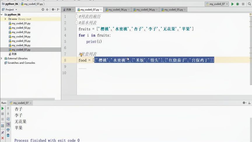学习猿地 Python教程 列表操作3 列表的遍历及推导式 融职教育