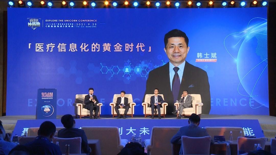 资本对话独角兽,论道新经济时代下的科技创新,洞见大未来