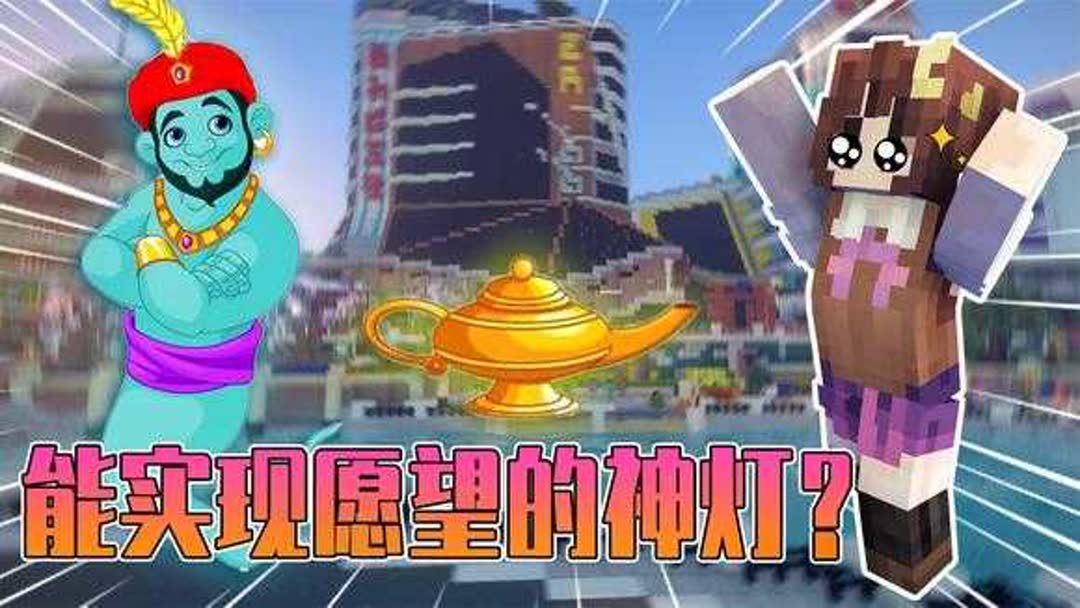 我的世界:传说中的神灯!捡到就可以实现任何愿望!