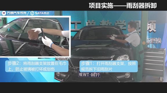 雨刮器检测与更换