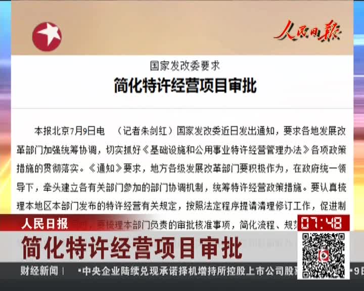 简化特许经营项目审批