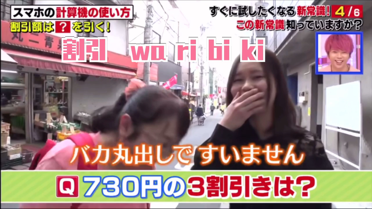 日本的折后价 居然可以这样算?!