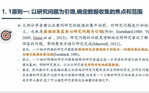 C5-案例研究的数据收集