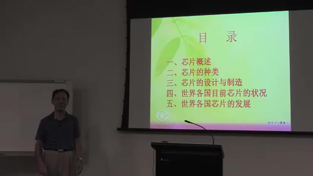 樊尊安-芯片之战和5G技术