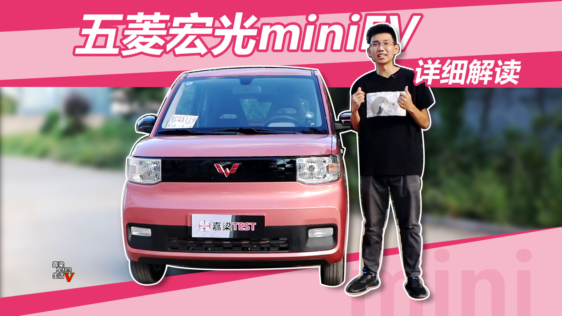 【嘉梁实测】详细解读3万级神车五菱宏光miniEV