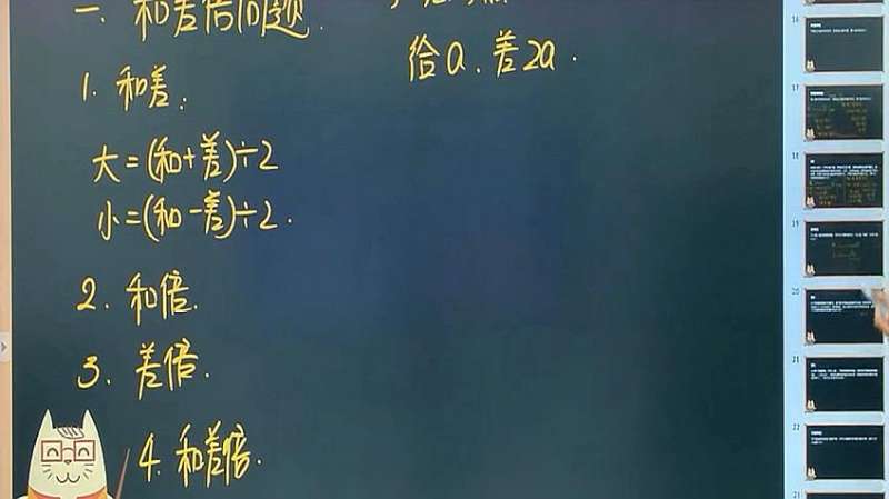 差倍问题,听老师给你讲