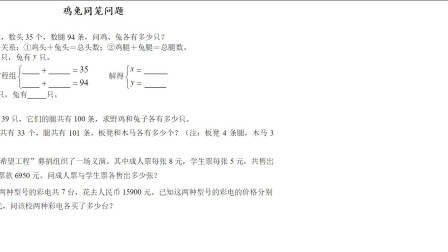 初中数学-用方程组解决鸡兔同笼问题