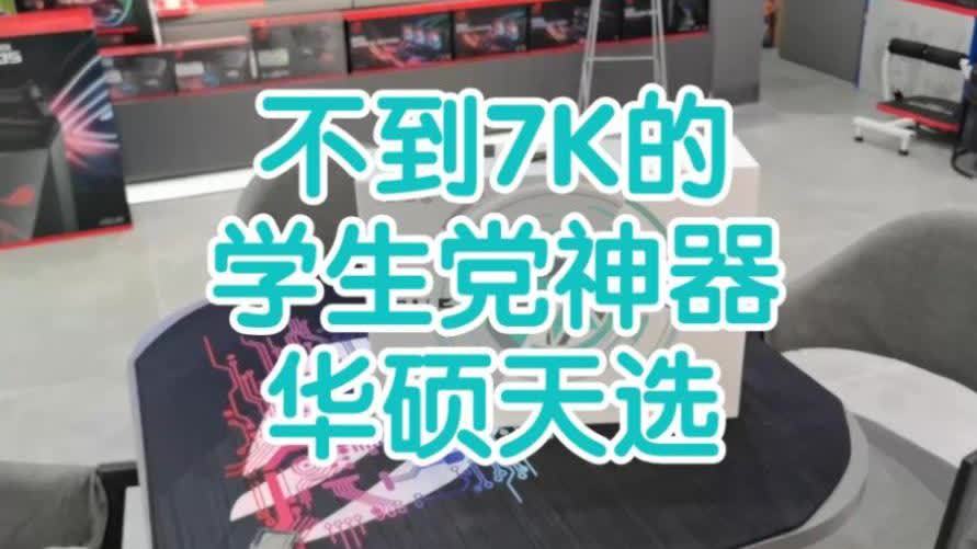 华硕天选可以接144显示屏吗