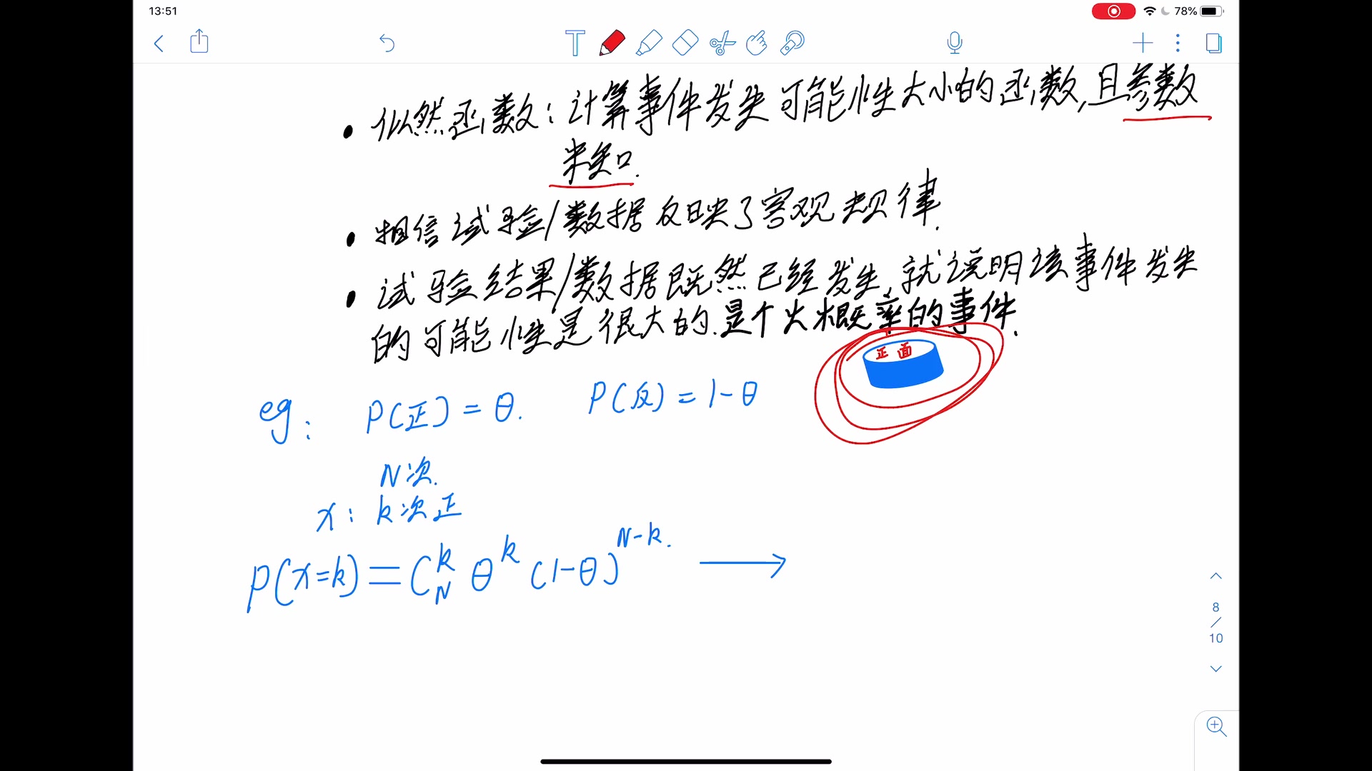 零基础小白入门 机器学习 西瓜书 最大似然估计