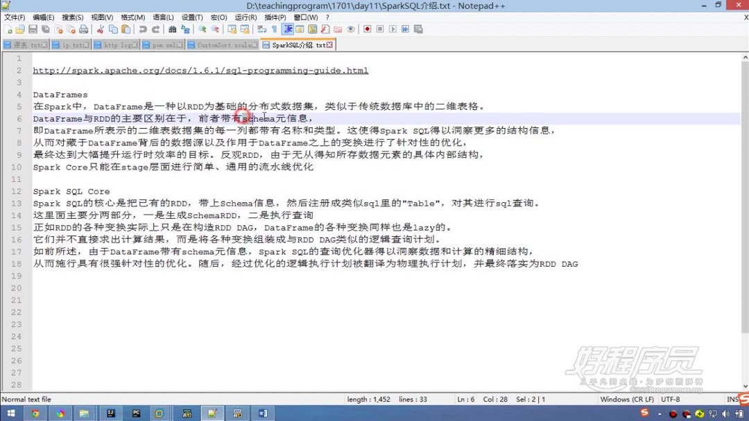 2、好程序员大数据培训视频--SparkSQL介绍