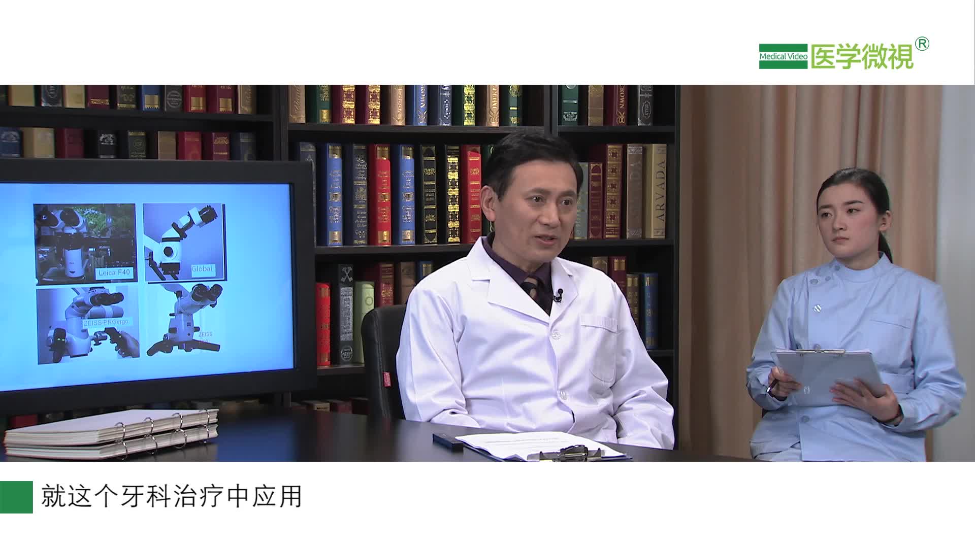 【医学微视】什么是显微根管治疗?
