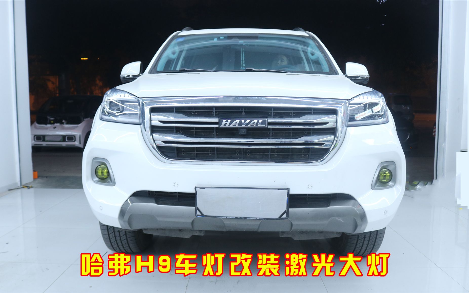 成都H9改大灯,20款哈弗H9车灯改装格界矩阵式激光大灯-天一车灯
