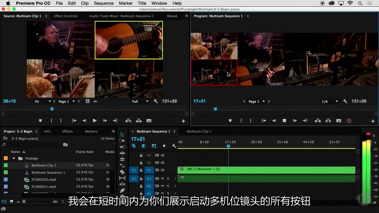 Premiere多机位镜头视频编辑训练视频教程