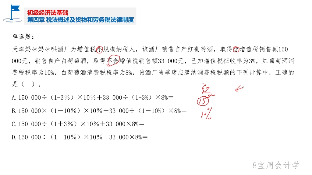 小规模纳税人计算(四)