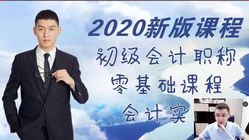 20年初级会计第17讲:银行存款