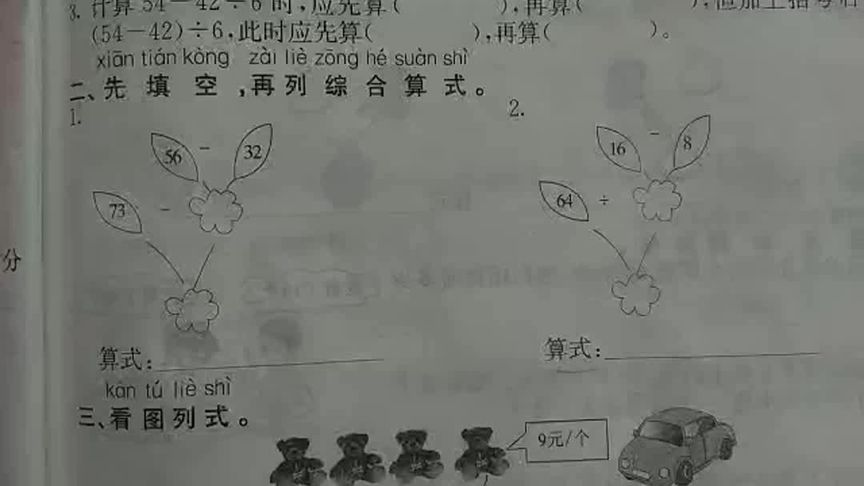 二年级下册改写综合算式