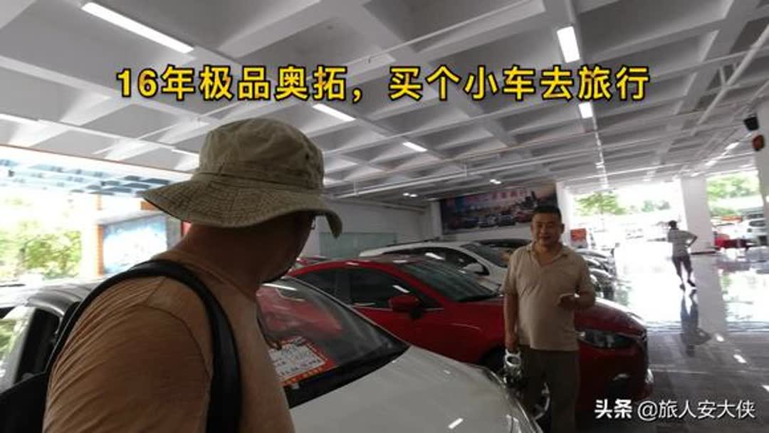 安大侠淘到了一个极品小车,16年的新款奥拓2.75万元,开着它去旅