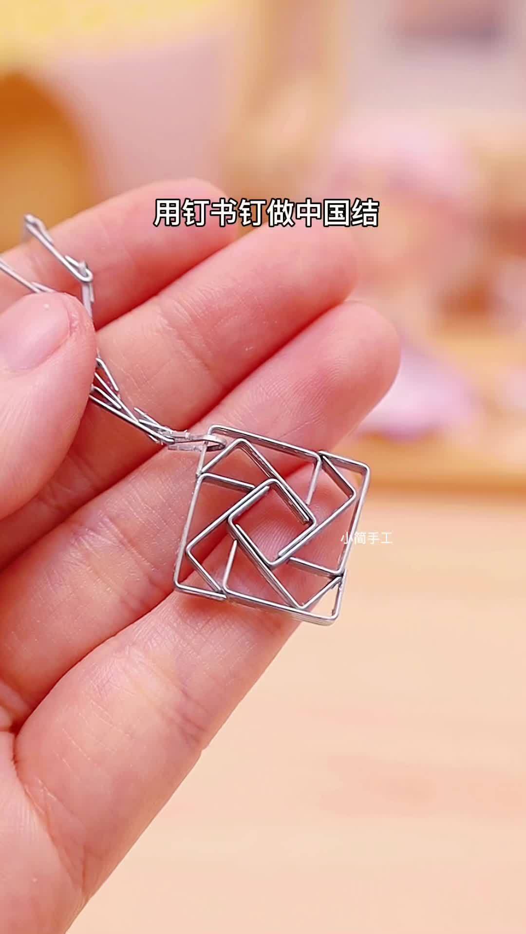 用订书钉做的中国结挂饰也太好看了吧,快艾特你的闺蜜或者最重要的.