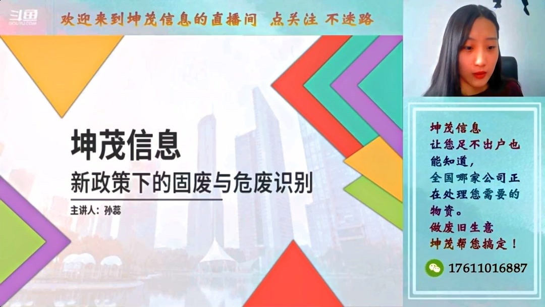 【环保公益讲堂】新政策下的固废与危废识别知识分享第一期