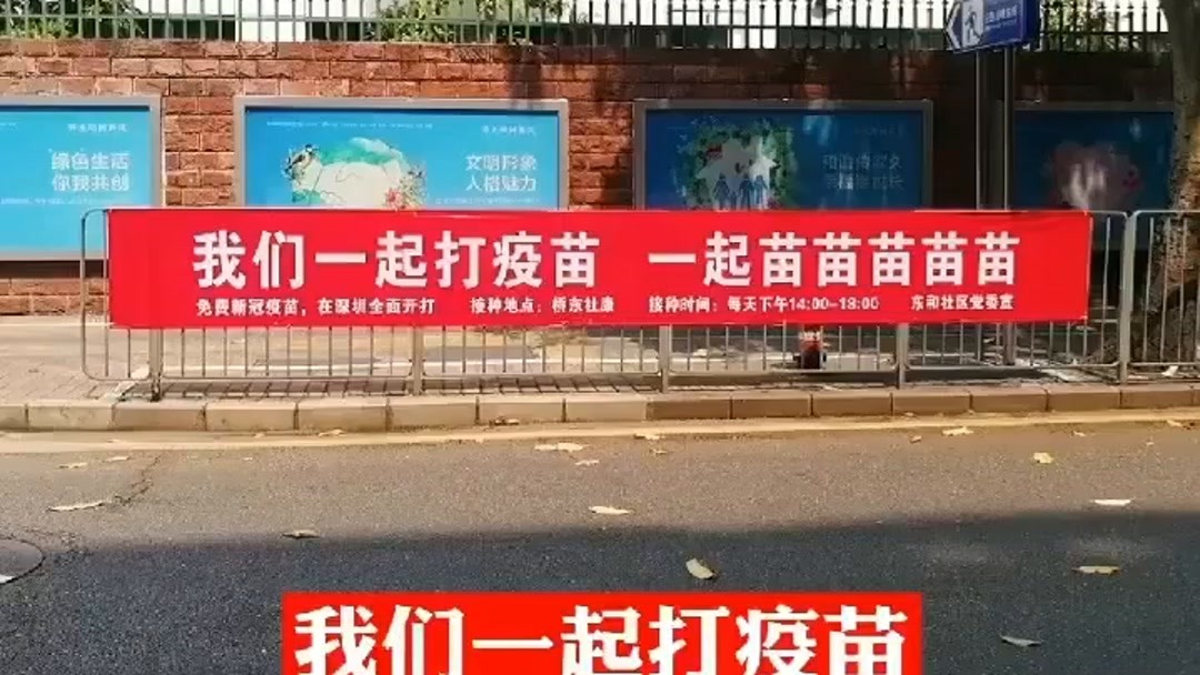 “我们一起打疫苗,一起苗苗苗苗苗 ”,社区打疫苗标语走红。这背后,是...