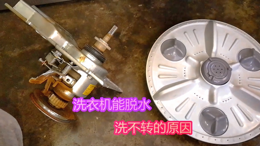 洗衣机可以脱水,但是洗不转怎么回事?师傅告诉你真正原因