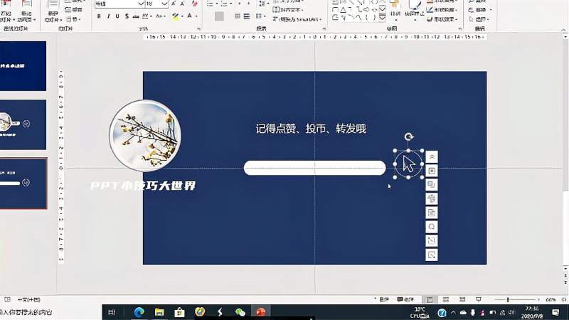 ppt片头小动画的制作技巧分享