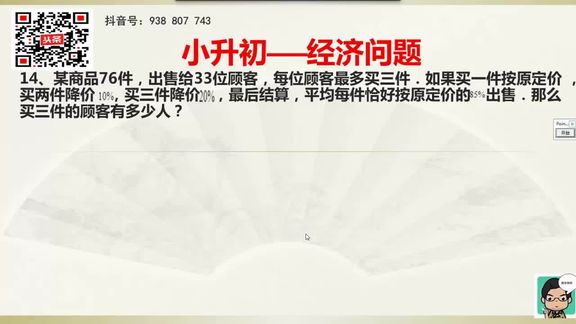 小升初讲题---经济问题第14题