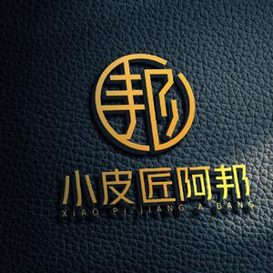 小皮匠阿邦1235586 