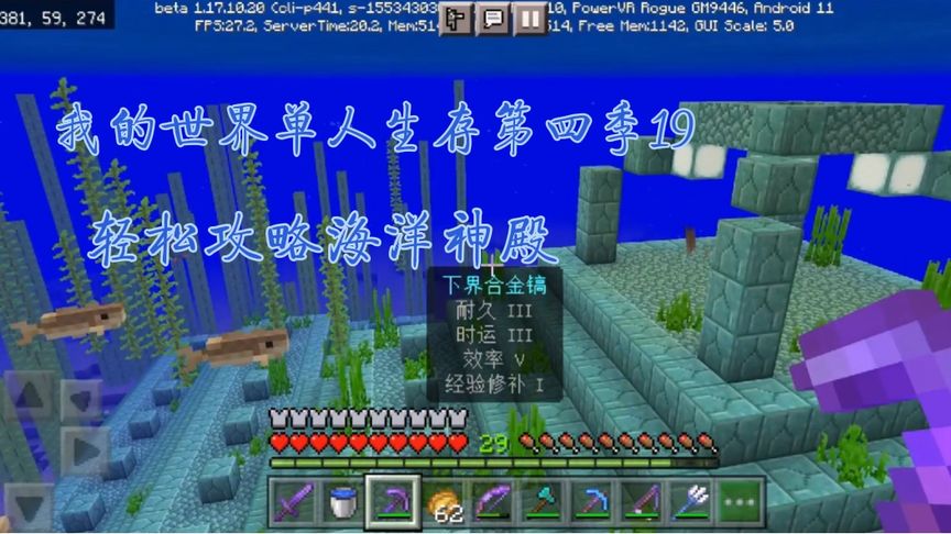我的世界单人生存第四季19轻松攻略海洋神殿