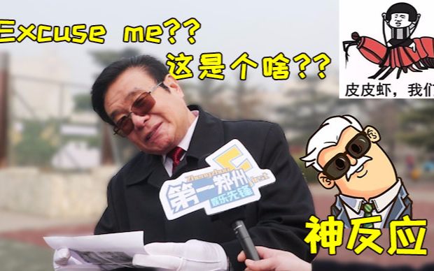 郑州街拍 | 太可爱了!当蜜汁表情包遇上叔叔阿姨