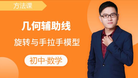 旋转与手拉手模型(一·下)