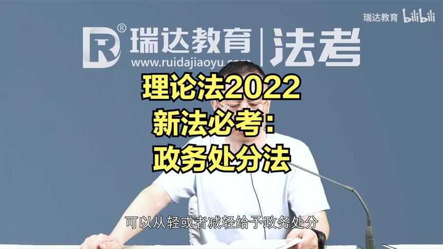 理论法2022新法必考:政务处分法