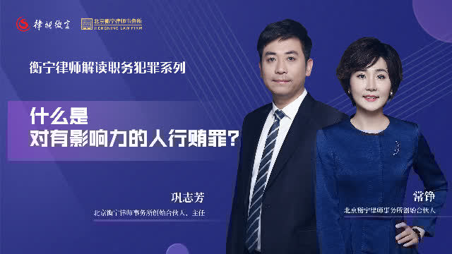 什么是对有影响力的人行贿罪?