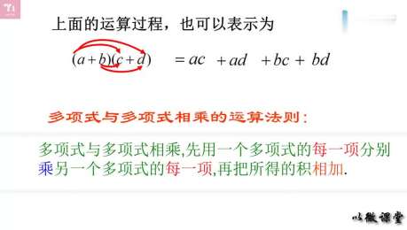 七年级下册 9.3 多项式乘多项式