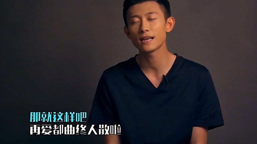 张一山版《那就这样吧》别有风味,网友的评论亮了!