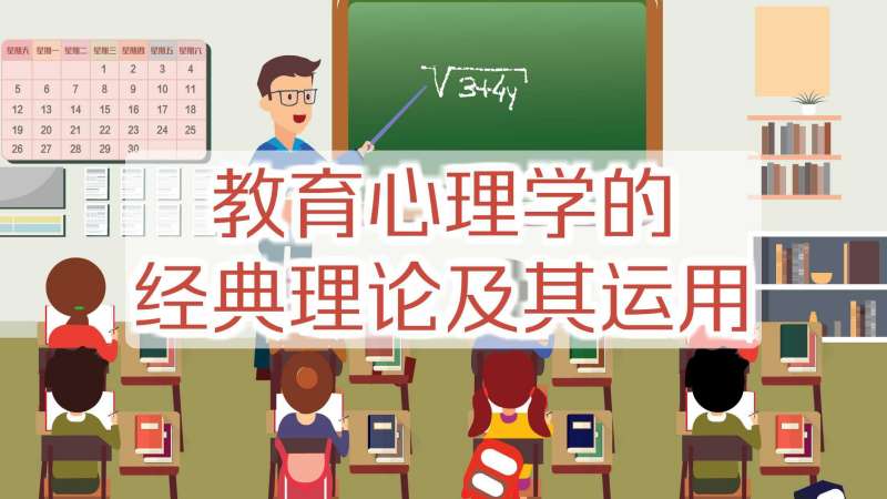 《教育心理学的经典理论及其运用》:提供合格的和高质量的师资