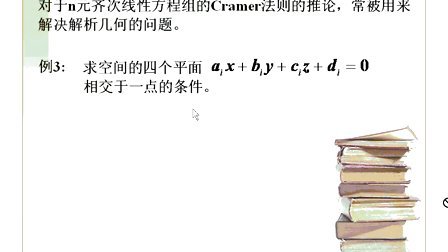 线性代数 同济大学 教程 04