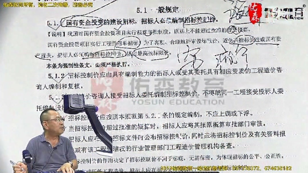 "考神"左红军2019年造价工程师清单计价培训学习课件免费看六