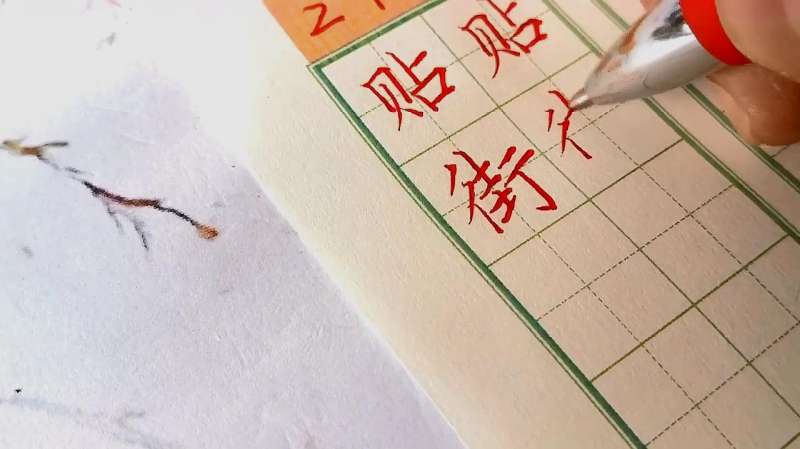 「初心」二年级下册生字书写识字2传统节日