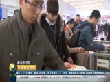[环球财经连线]春运进行时 上海:建议旅客刷身份证进站乘车