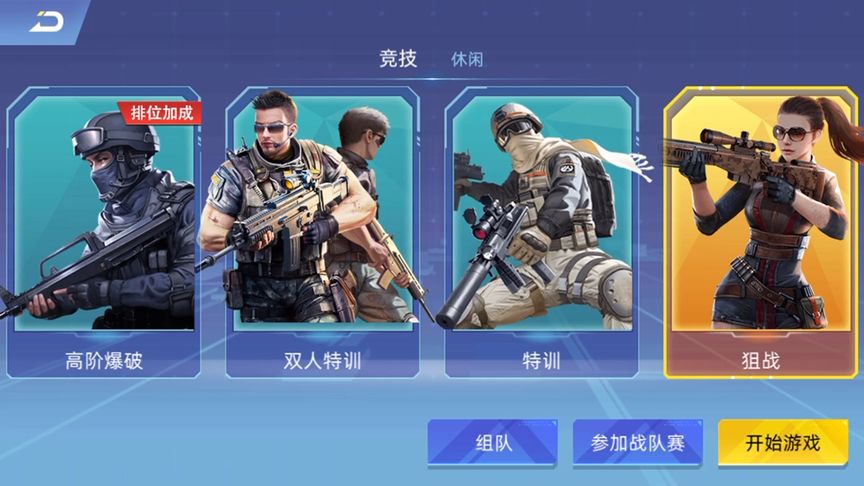 全民枪神边境王者占点模式