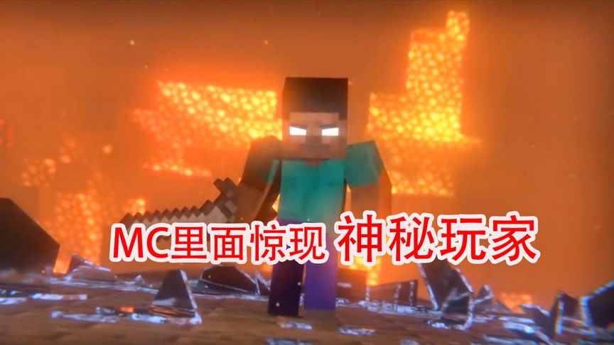 我的世界:在我的世界里,遇见白眼玩家游戏瞬间崩溃