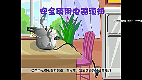 课件制作-通州小学生用电安全动画