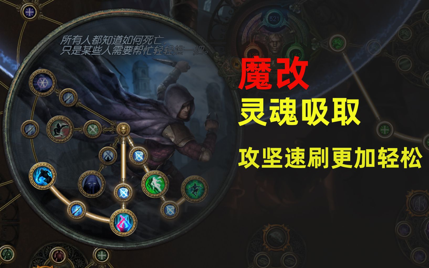 【流放之路S14】魔改灵吸刮痧T20