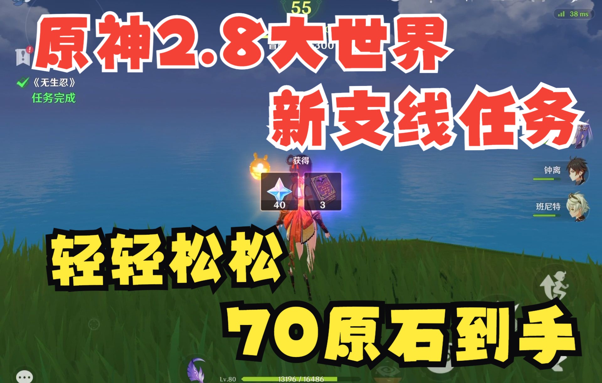 2.8大世界任务 拍原神大电影轻轻松松70原石到手(任务细节看简介)