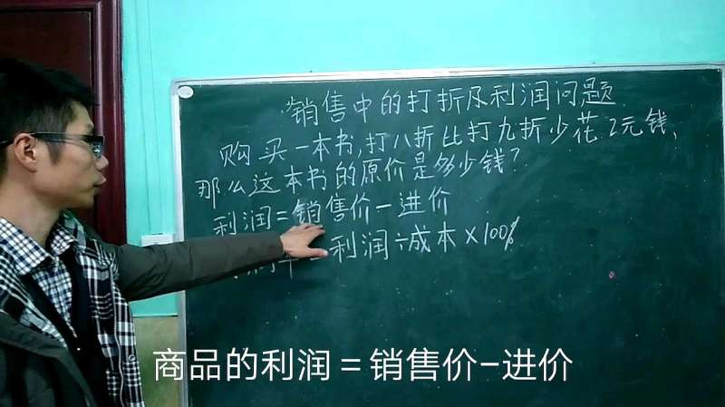 七年级数学销售中打折问题