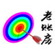老账房网 