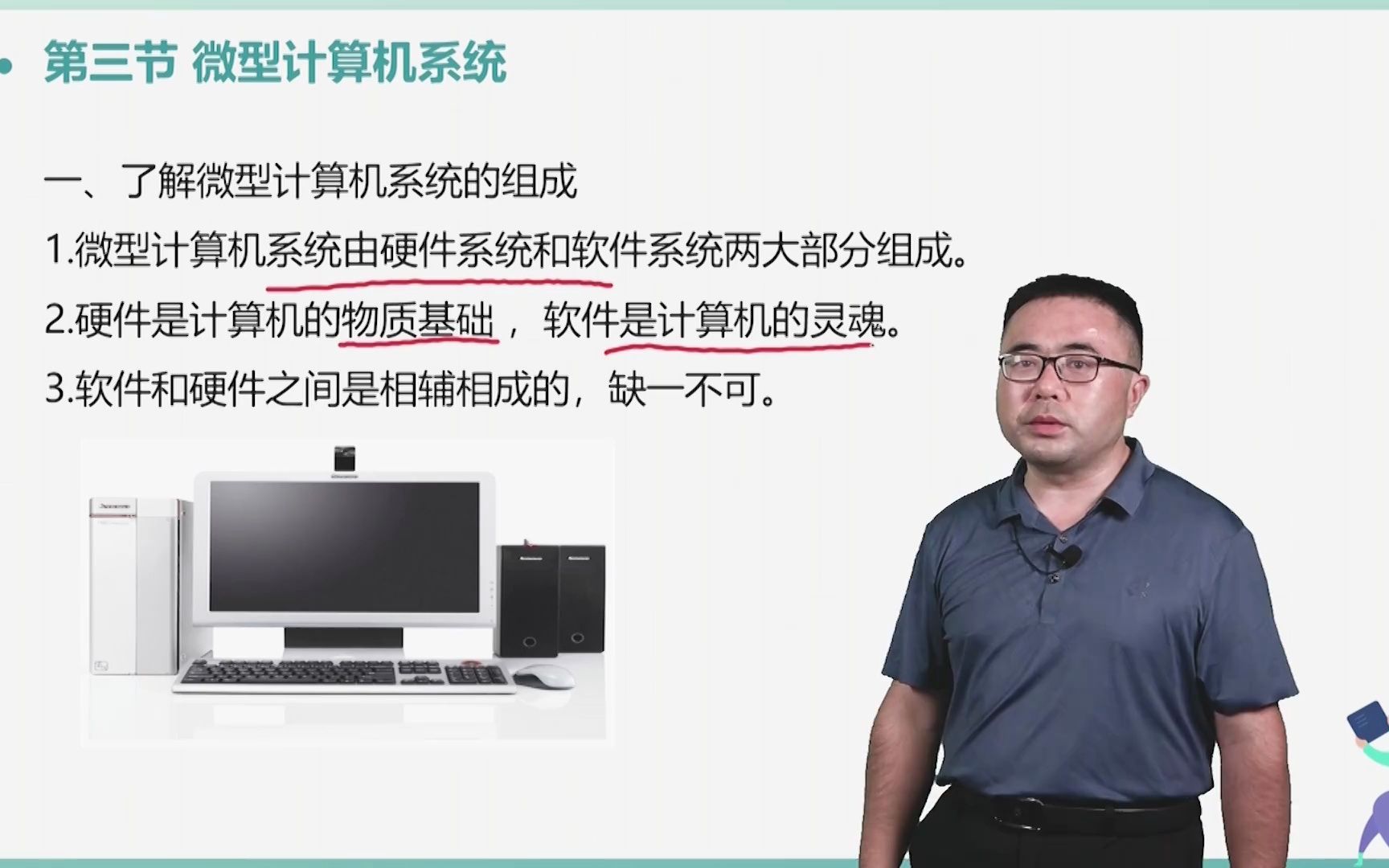 【专升本信息技术】第一章 计算机基础知识-1.3 微型计算机系统_2