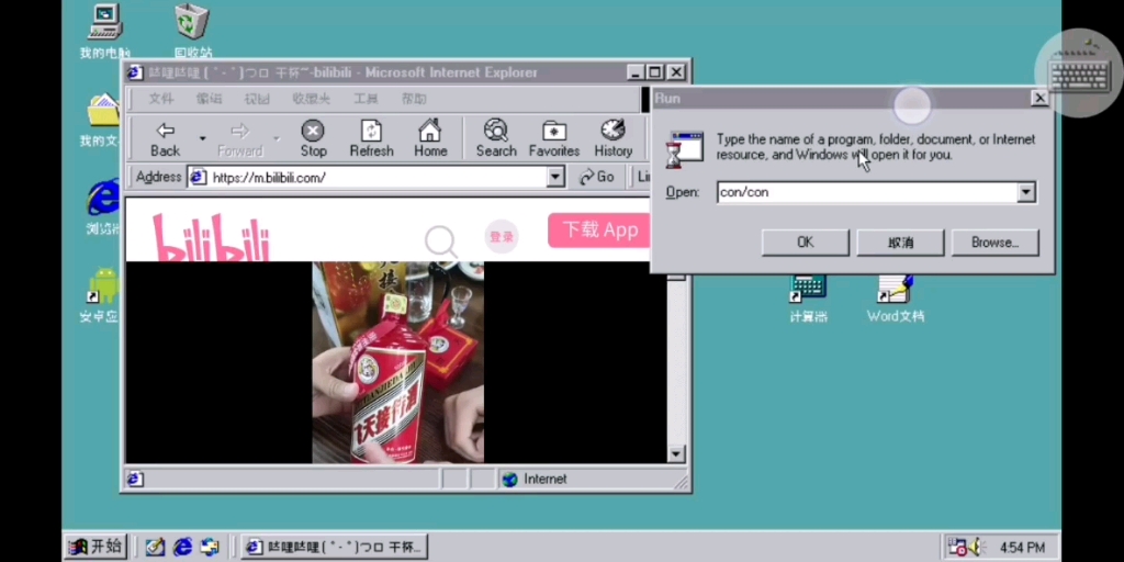 Win98模拟器有蓝屏死亡